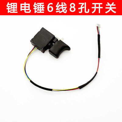 轻型电源开关配件6线无刷冲击钻