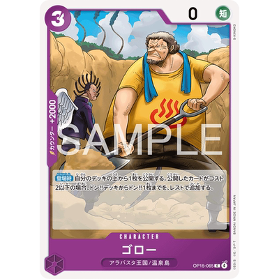蓝海日文简中OPCG海贼航海王卡牌对战OP15-065角色紫C五郎格罗