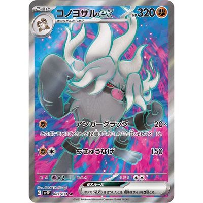 蓝海日文PTCG宝可梦集换式卡牌朱紫冰雪险境SV2P 087 SR 弃世猴ex