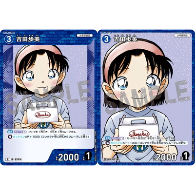 日文DCCG名侦探柯南卡牌B03021P蓝C/CP角色卡0279全图闪吉田步美