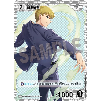蓝海日文DCCG名侦探柯南卡牌游戏B01056白C角色卡0048白马探