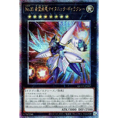 蓝海游戏王UR/UTR/SER/金碎QCSER QCCP No.38 希望魁龙 银河巨神