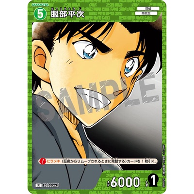 蓝海日文DCCG名侦探柯南卡牌游戏B01029绿R角色卡0023服部平次