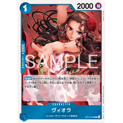 蓝海OPCG海贼航海王卡牌对战OP15-040角色蓝R碧欧菈维奥拉