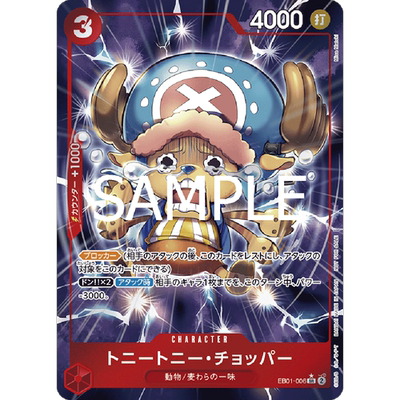 蓝海OPCG海贼航海王卡牌对战EB01-006角色红SR异画托尼托尼·乔巴