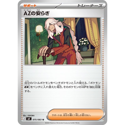 蓝海日文PTCG宝可梦集换式卡牌MEGA忍者飞旋M4 075 U AZ的平和