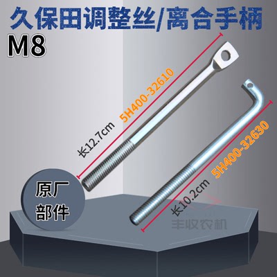 久保田588 688收割机配件张紧丝脱粒离合器调整丝32630 32610原厂