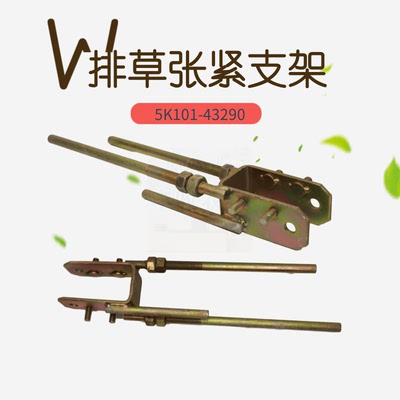 久保田收割机配件488588排草调节杆 张紧支架5K101 43290促销