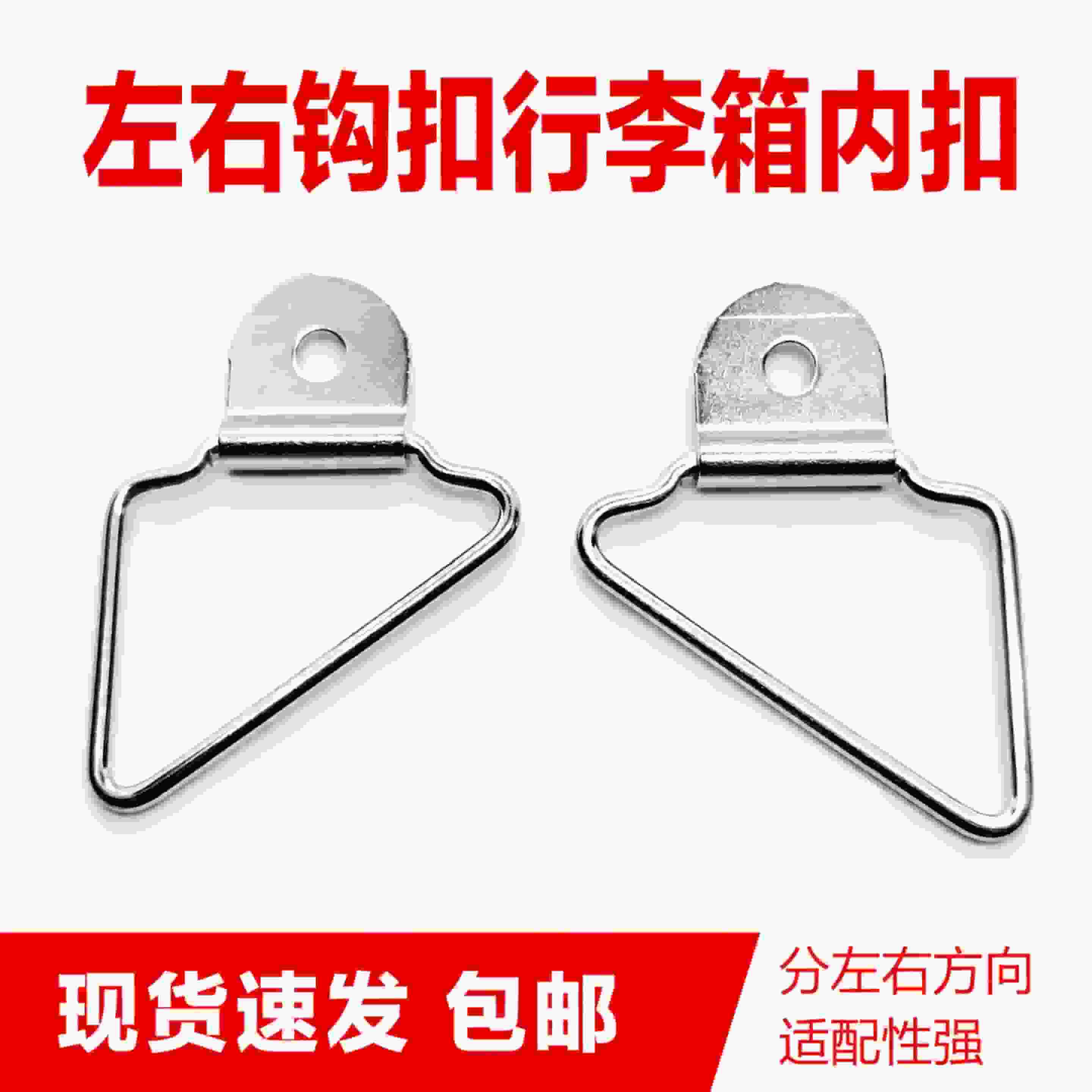 行李箱内扣金属挂钩旅行箱配件固定扣拉杆箱内绑带挂扣左右款维修