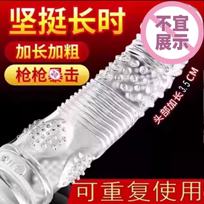 日本狼牙阴茎套加长加粗情趣性冷淡专用女人激情加大避孕套阳具男