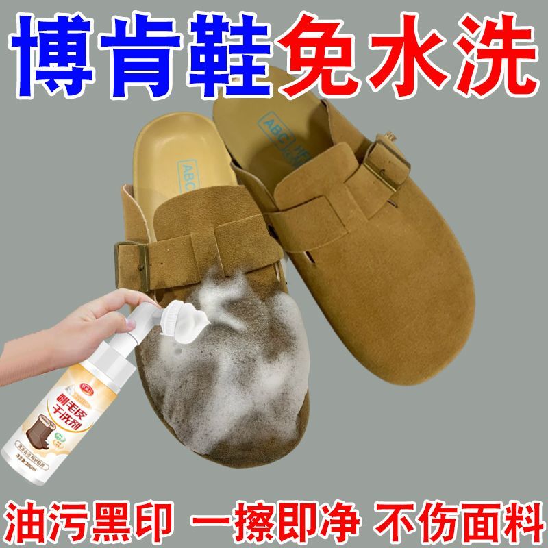 翻毛皮鞋专用清洗剂德训鞋运动鞋马丁靴干洗剂免水洗去污清洁神器