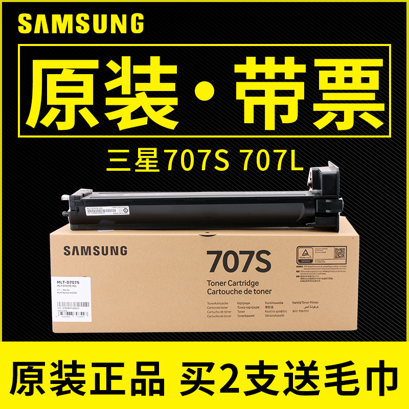 原装三星MLT-D707S 707L K2200 k2200nd打印机粉盒碳粉墨粉硒鼓_虎窝淘