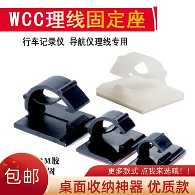 行车记录仪汽车布线电线固定夹