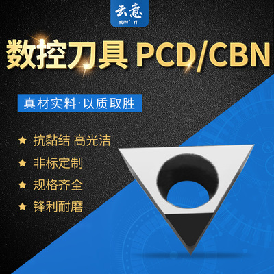 金刚石车刀数控刀片PCD刀片CBN刀片TPGH系列 非标订做