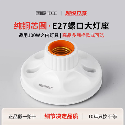 E27暗装86型接灯座节能LED螺口