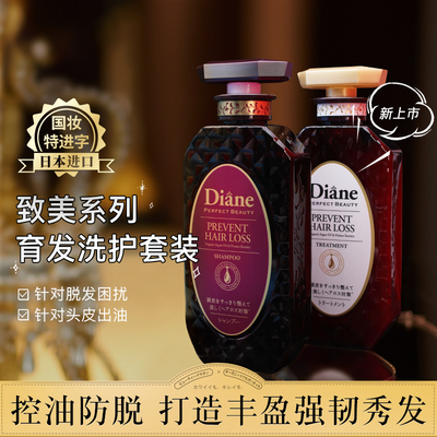 清仓日本Moist diane黛丝恩致美防脱发育发洗发水护发素 控油蓬松