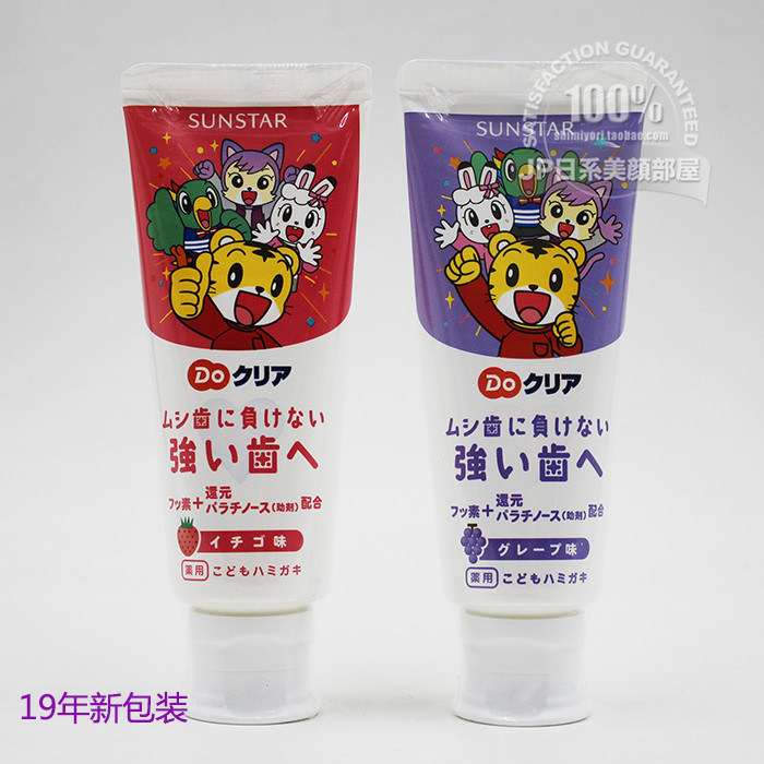 保税仓 日本原装 sunstar巧虎do clear儿童牙膏宝宝 两口味可选_虎窝淘