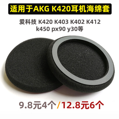 头戴式贴边耳机海绵套适用于AKG K420 K450 K402 PX90K403Y30包邮