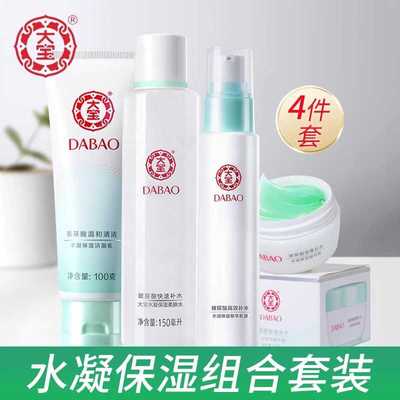 大宝水凝保湿水乳护肤品套装多规格保湿清洁化妆品