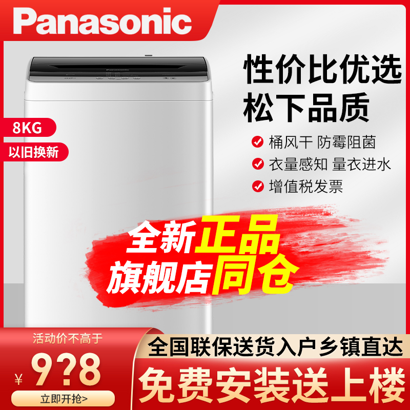 Panasonic/松下XQB80-KYA0N小型家用租房全自动爱妻号波轮洗衣机_虎窝淘