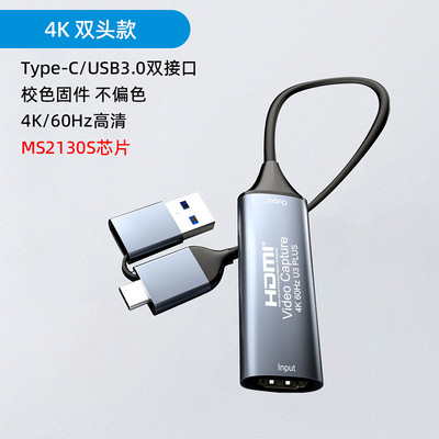 MS2130S采集卡USB3.0高清4K60Hz