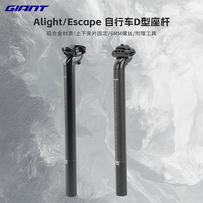 捷安特公路车坐杆铝合金座管