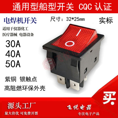 40A50A电流开关电焊机开关