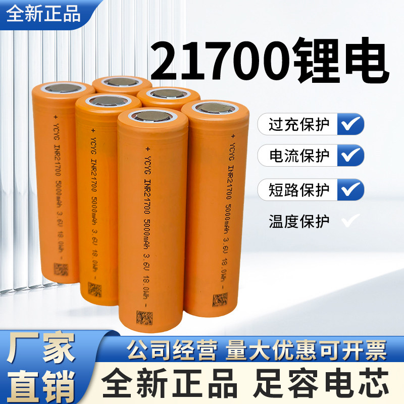 全新21700平头尖头3.7V锂电池动力电动车强光手电筒充电宝足容量