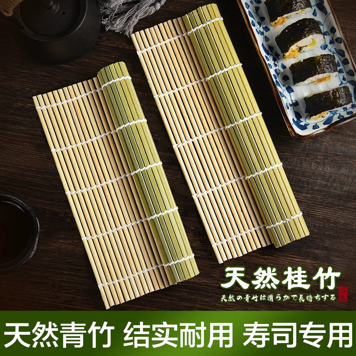 青皮寿司帘子寿司工具套装全套紫菜包饭竹帘寿司卷帘寿司席寿司帘