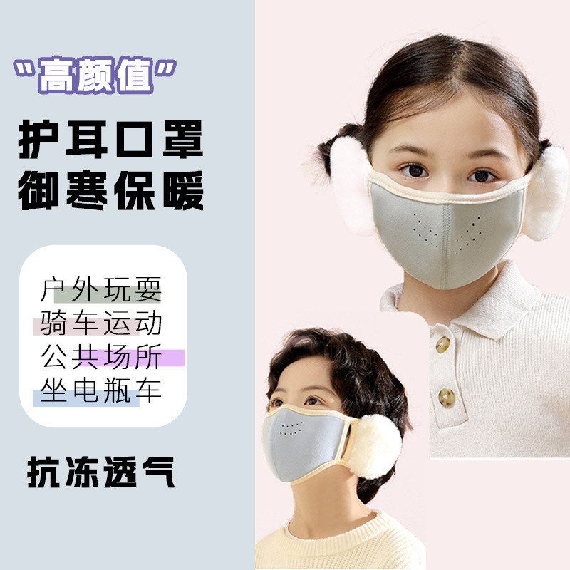 水洗男护耳透气儿童防风保暖耳罩一体上学口罩可女童防尘秋冬面罩