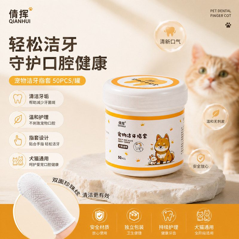 牙刷宠物湿巾清洁一次性洁牙手指牙刷指套狗狗口腔清洁猫咪指套