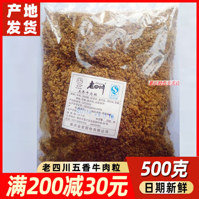 1袋包邮重庆金角老四川牛肉干