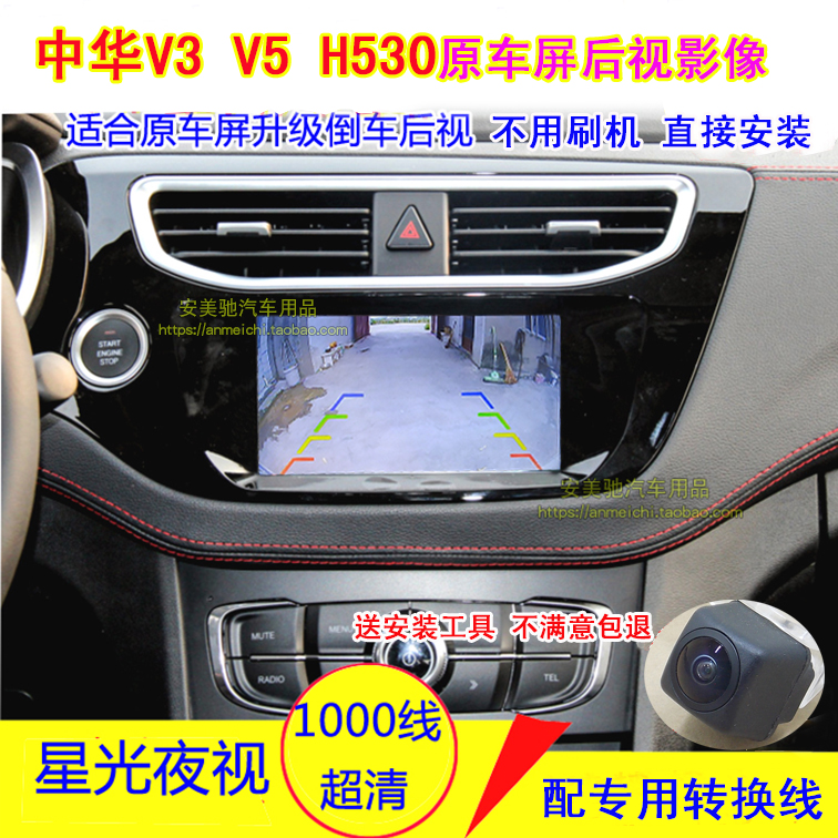 中华V3中华V5/H530原车屏专用加装高清倒车摄像头倒车影像夜视_虎窝淘