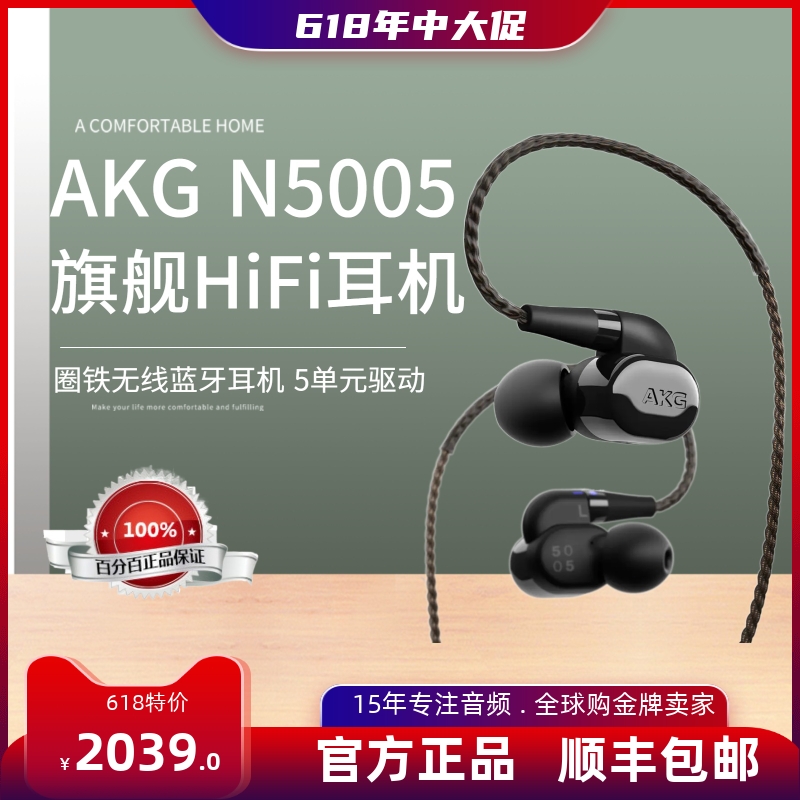 AKG/爱科技 N5005 5驱动高分辨率高保真HIFI入耳蓝牙耳机全新原封_虎窝淘