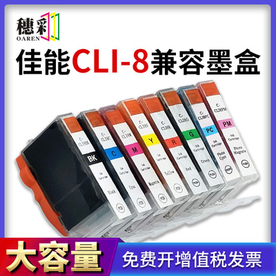 适用佳能Pro9000墨盒 8BK 8C 8M 8Y 8PC 8PM 8G 8R带芯片墨水盒
