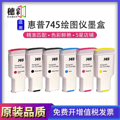 适用惠普hp745墨盒 适用HP DesignjetZ2600 Z5600墨盒HP745墨盒