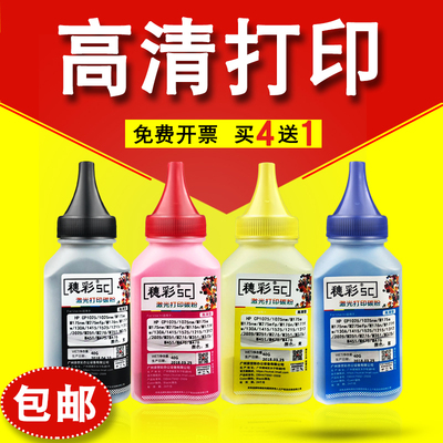 穗彩适用惠普CP1025墨粉M176n M177fw M251n ce310a cf350a 175a
