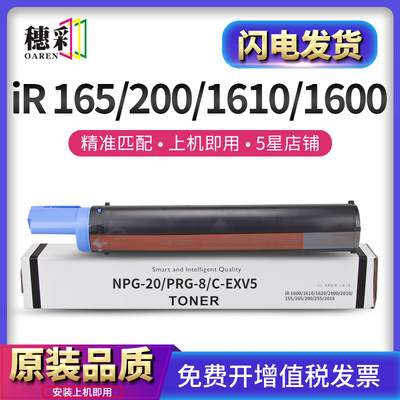 穗彩适用佳能iR155粉盒NPG-20打印机碳粉iR165 200 2010复印机墨