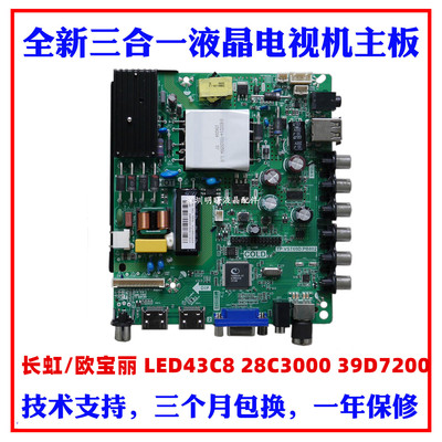 长虹欧宝丽LED43C828C3000