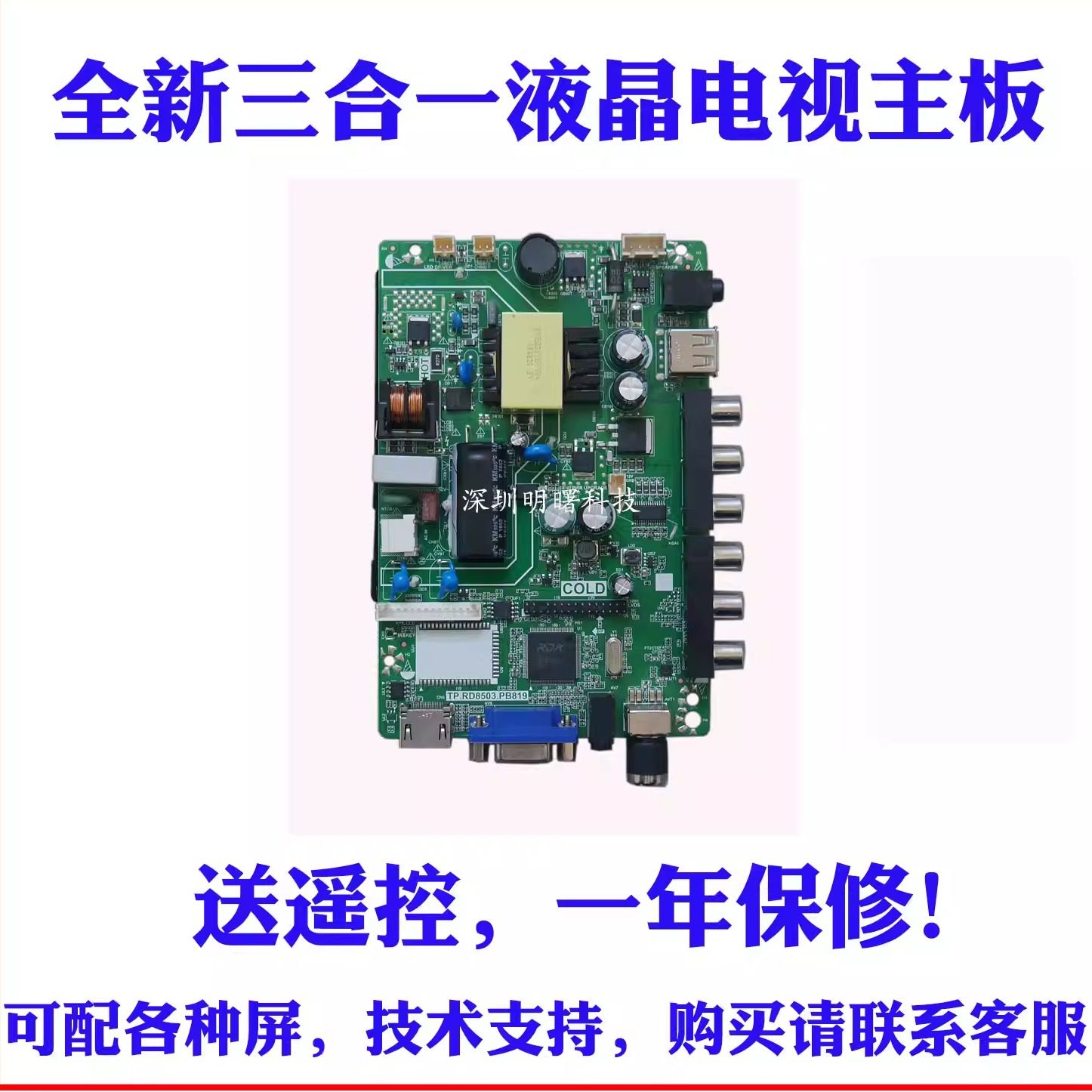 TP.RD8503.PB819 SKR.819 TP.VST59.PB818 PB819杂牌液晶电视主板_虎窝淘