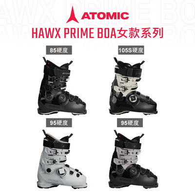 25-26 ATOMIC阿托米克PRIME 85/95/105S BOA女款双板滑雪鞋中高级