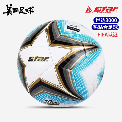 star世达足球3000专业比赛专用球FIFA认证超纤革热粘合球SB165FTB