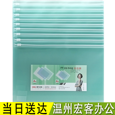 文件袋得力pp透明磨砂环保拉链袋