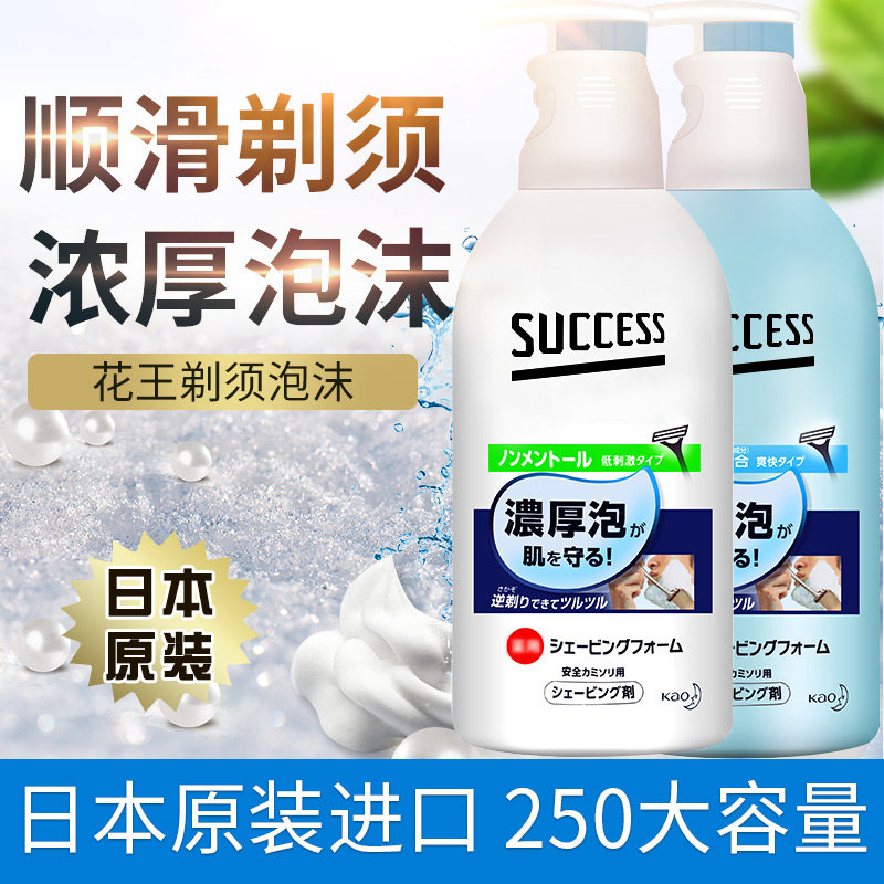 日本KAO花王SUCCESS男士剃须泡沫刮胡膏软化胡须啫喱剃胡子剃须膏