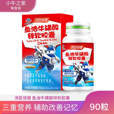 儿童牛磺酸BY－HEALTH/汤臣倍健