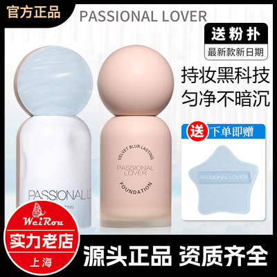 4.0海岛限定版/恋火PL蹭不掉持妆粉底液不卡粉遮瑕不脱妆油皮粉底