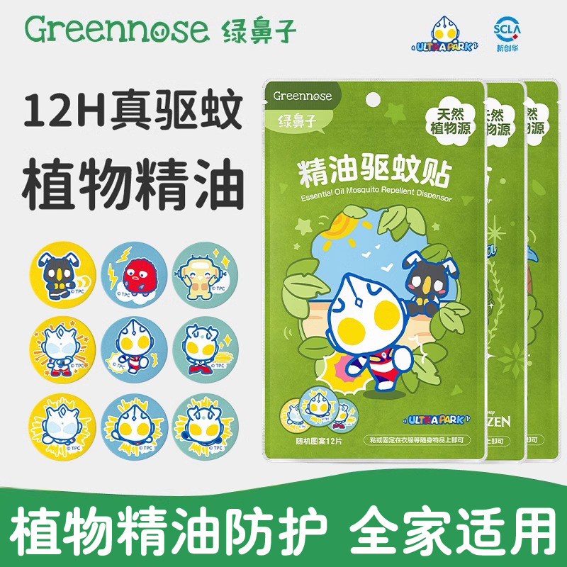 绿鼻子驱蚊贴精油香薰贴防蚊贴专用成人户外蚊子驱蚊神器驱蚊贴
