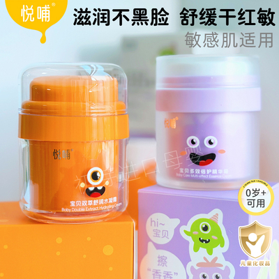 悦哺宝宝面霜儿童清爽保湿霜