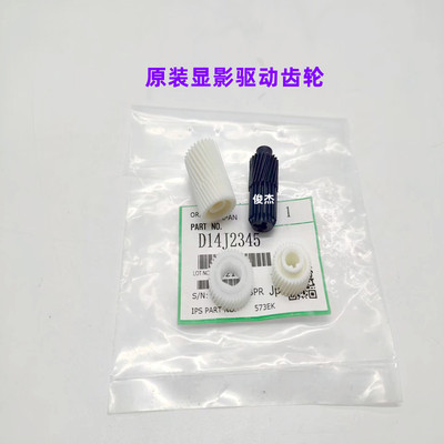 原装理光2503鼓架黑色显影齿轮