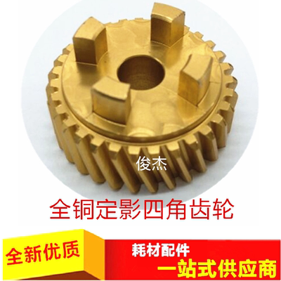 理光MP 8000 7001 6001 7500 1075 2075定影器 四角齿轮 铜齿轮